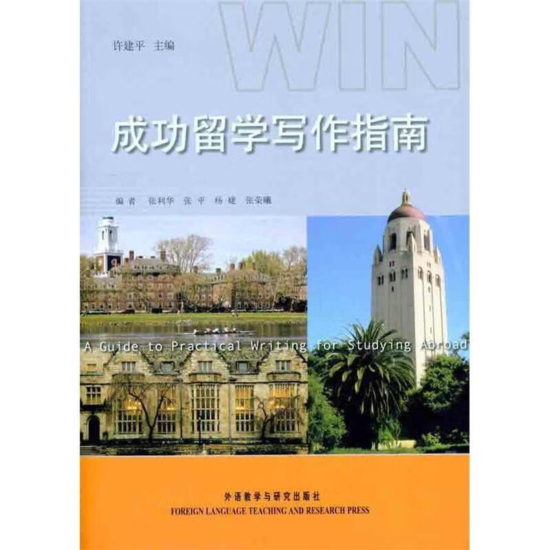 【现货】成功留学写作指南