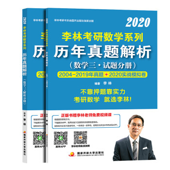 数学三 李林 著