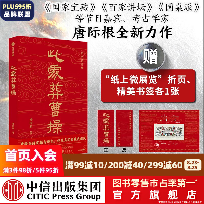 包邮 此处葬曹操 唐际根著 国家宝藏国宝大会圆桌派嘉宾文献与考古对证科技与人文融合高陵遗址博物馆长推荐三国历史考古通识 中信出版社图书