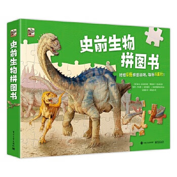 史前生物拼图书