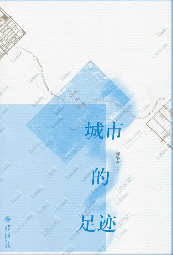 城市的足迹【现货】