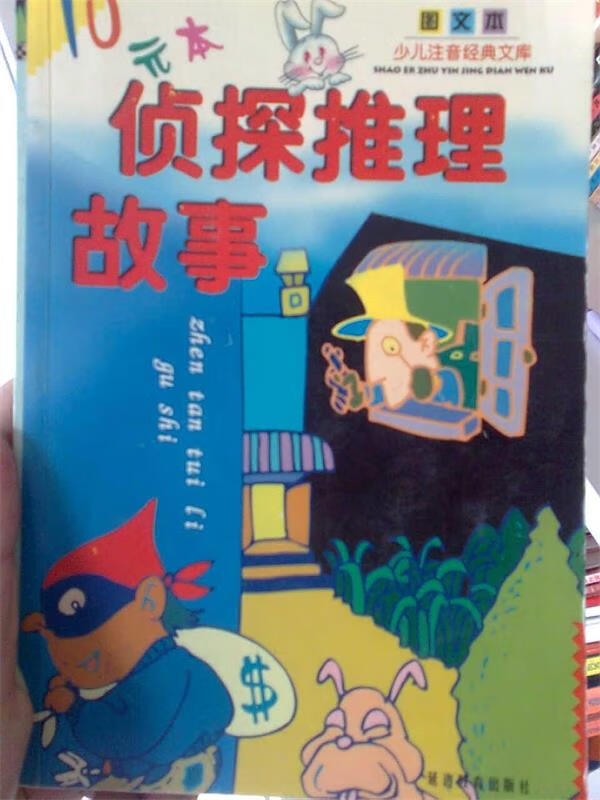 侦探推理故事【好书，下单速发】