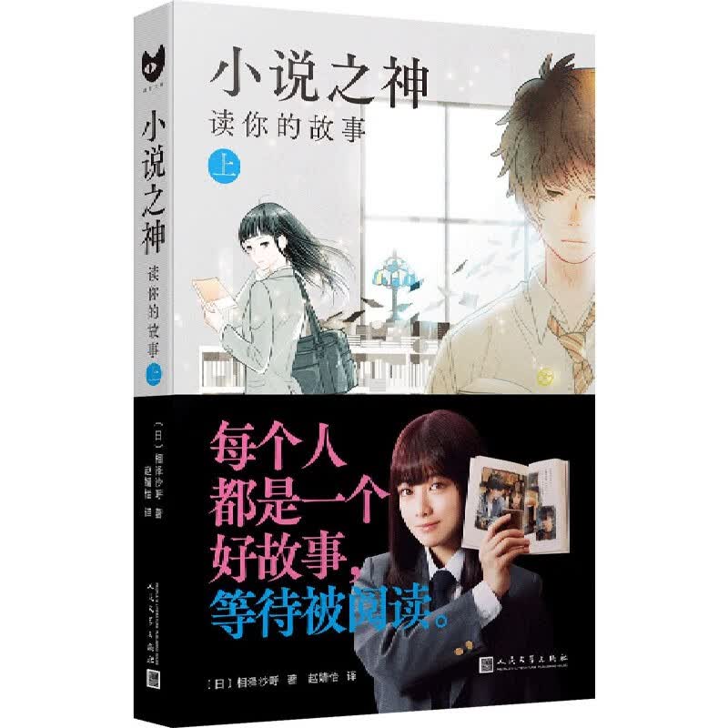小说之神(读你的故事上)