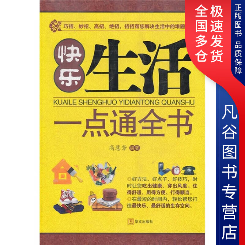 【书】快乐生活一点通全书