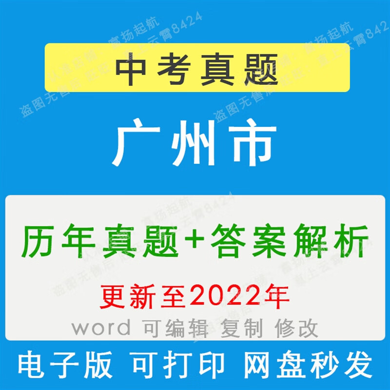 2022年广东省广州市历年中考真题试卷语文数学英语物理化学电子版 广州市中考卷 英语2008-2022