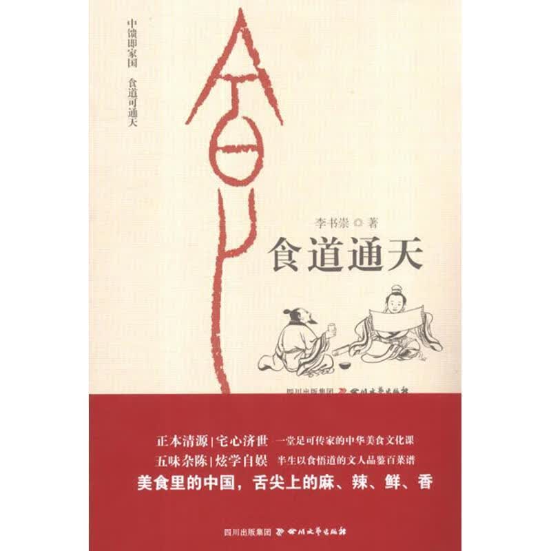 【现货】食道通天