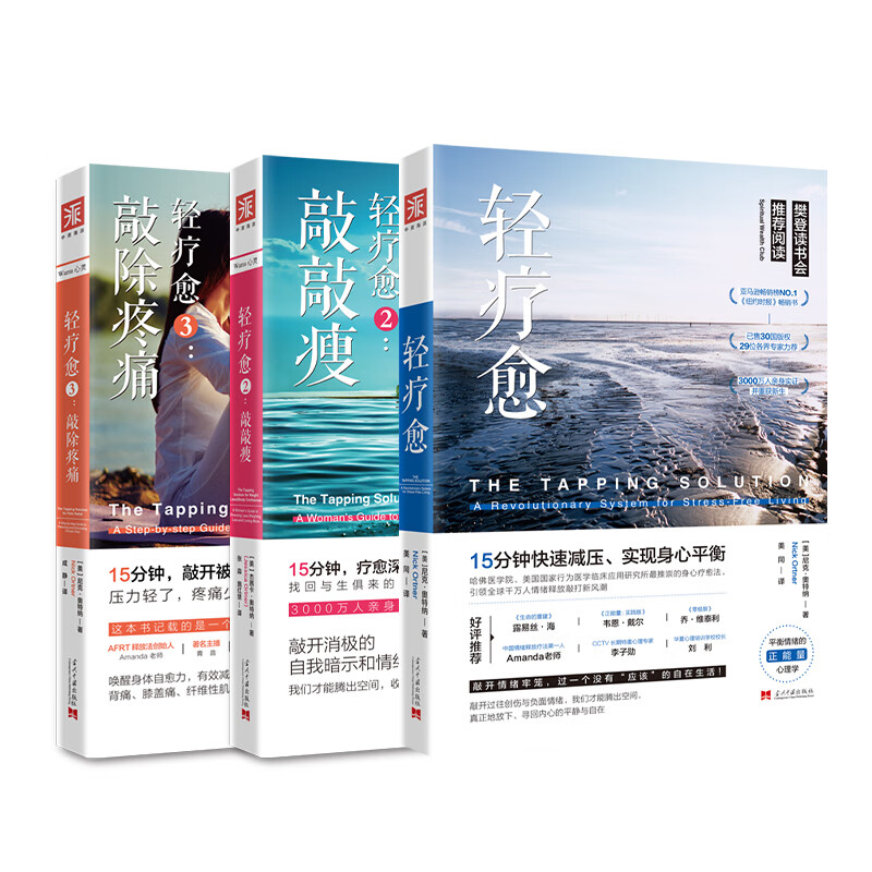 轻疗愈系列（轻疗愈+轻疗愈2+轻疗愈3）（套装共3册）