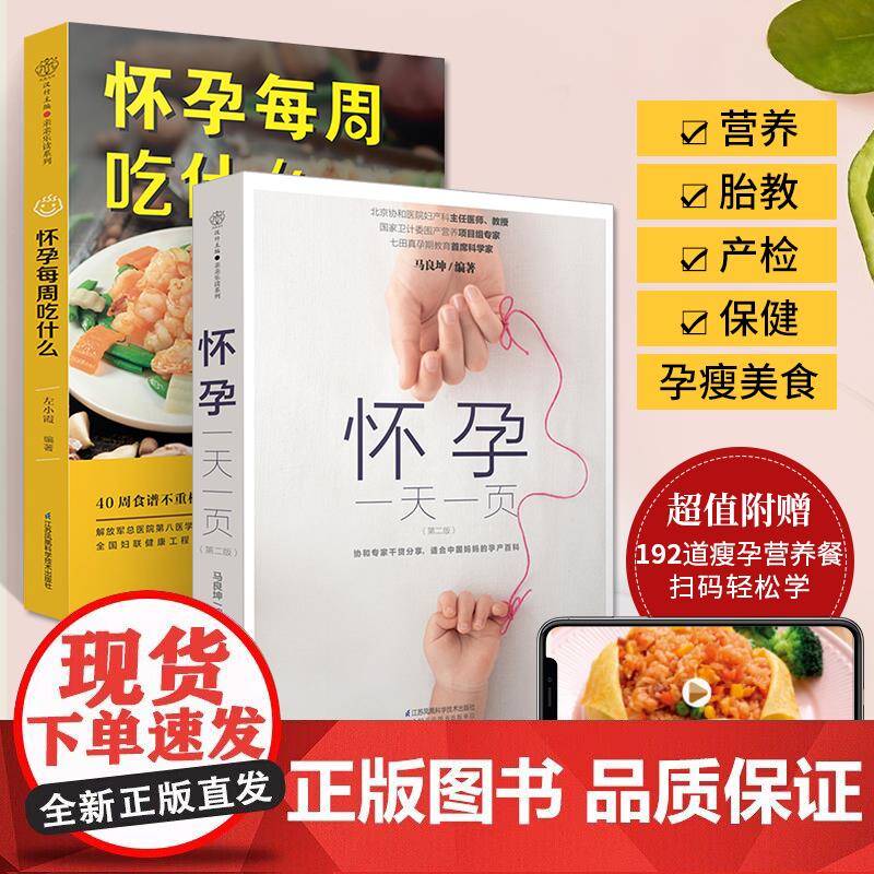 怀孕一天一页怀孕每天吃什么怀孕书籍大全孕期孕育知识百科全书孕妇初期备孕用品孕妈食谱百科孕妇餐菜谱指南
