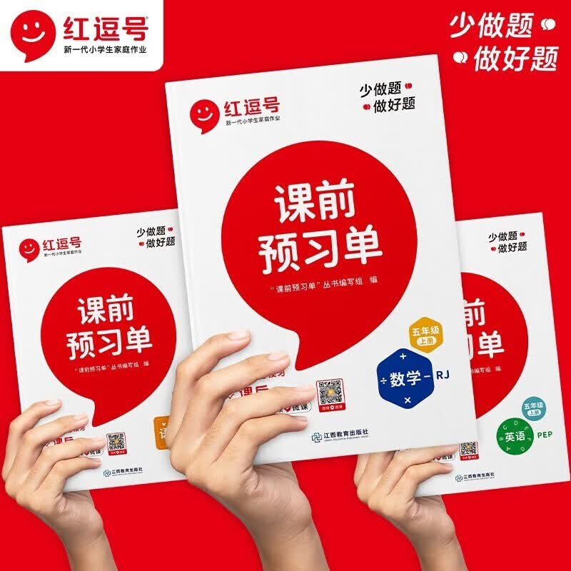 红逗号课前预习单五年级上册下册语文数学英语人教部编版课堂笔记学霸魔力导学小学5年级课前作业练习册 5上 语数英 上册 语文+数学+英语