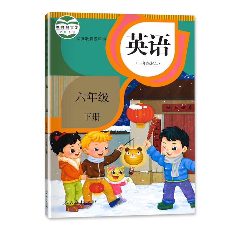 2023小学语文数学英语六年级下册课本教材教科书部编人教版语文人教北师版数学沪教外研版pep版SL版精通英语 可选 六年级下册人教版语文 六年级下册人教精通版英语