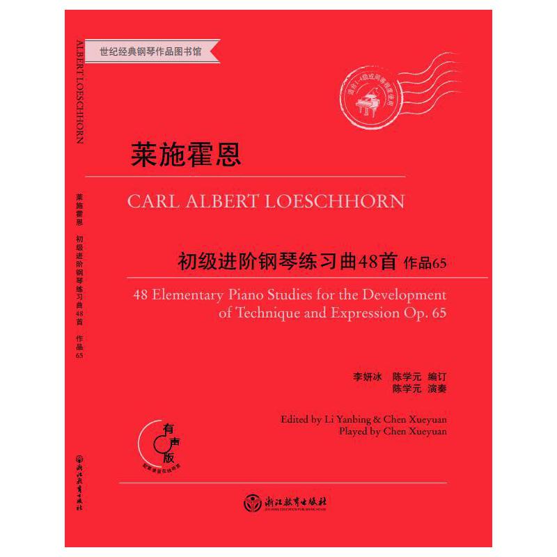 莱施霍恩初级进阶钢琴练习48首（作品65）