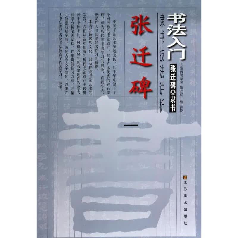 张迁碑
