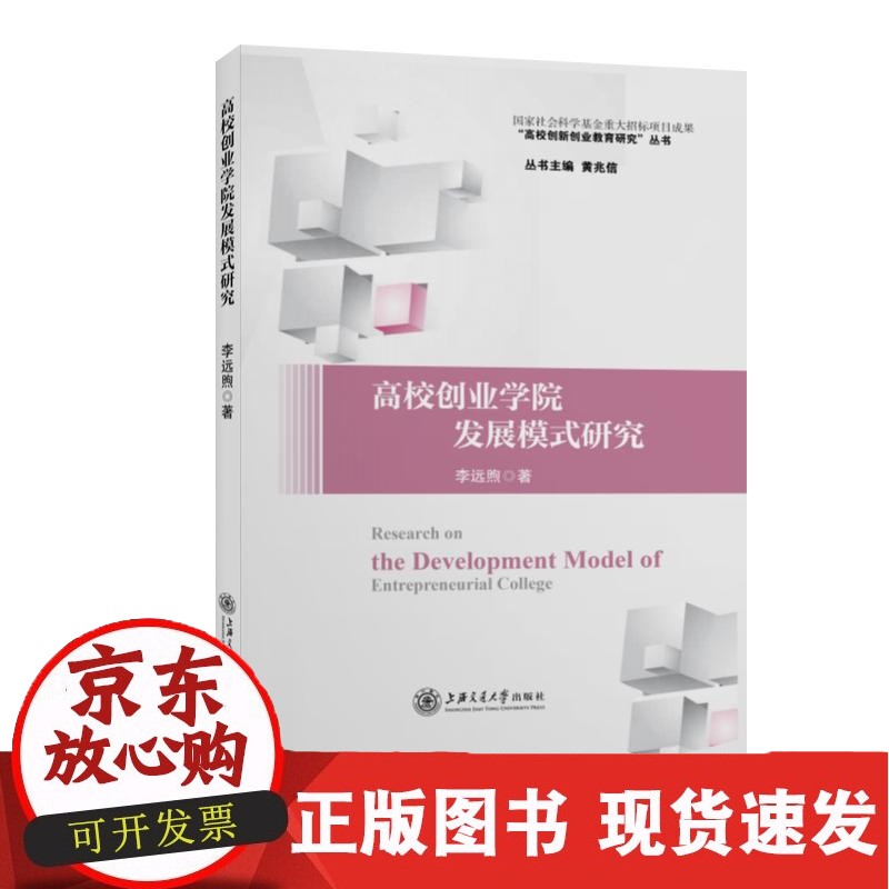 C 高校创业学院发展模式研究