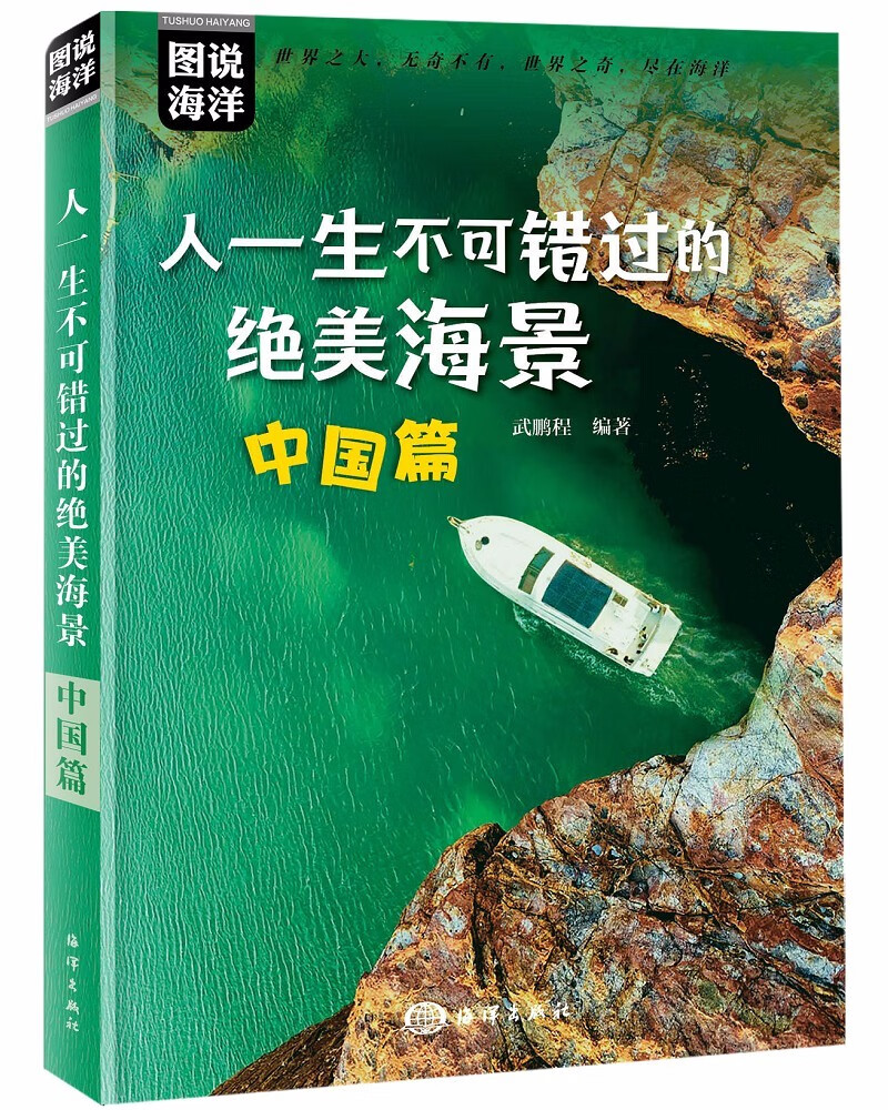 人一生不可错过的绝美海景：中国篇