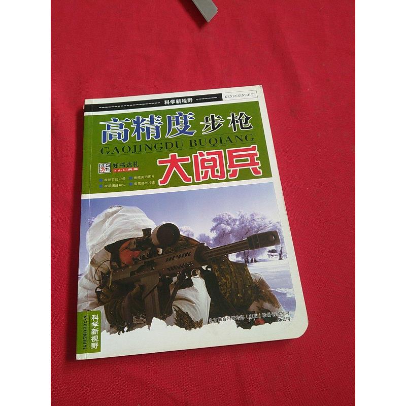 高精度步枪大阅兵