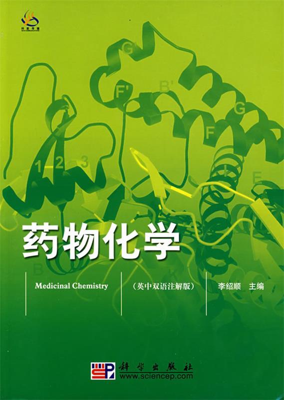 药物化学