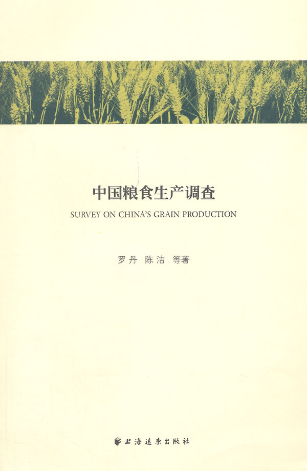 中国粮食生产调查