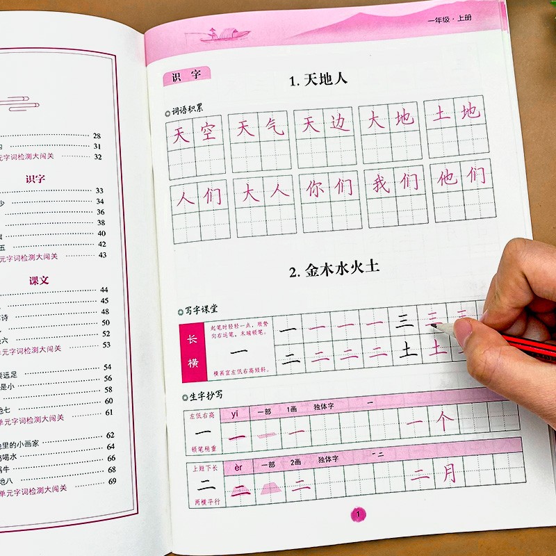 一年级字帖练字人教版上册小学语文同步练字帖每日一练小学生儿童专用拼音控笔训练写字带笔顺描红笔画练字本 红色