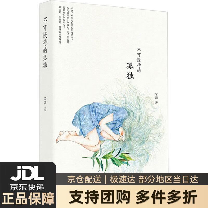 【 送货上门】不可慢待的孤独
