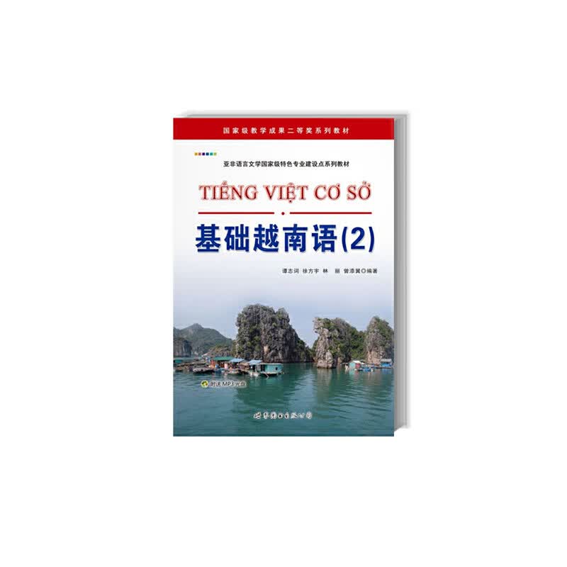  基础越南语(2)