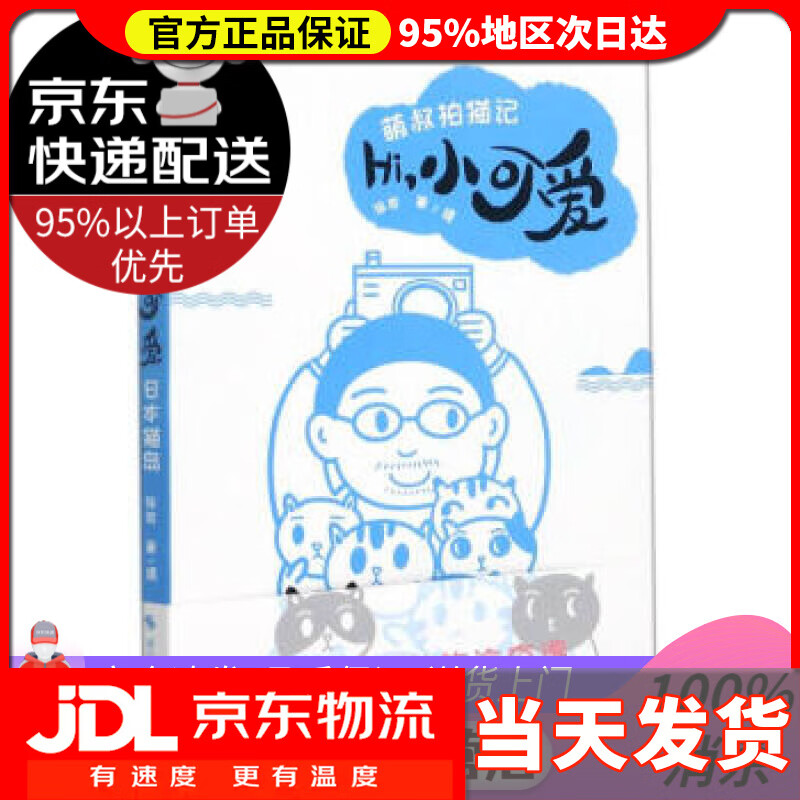 Hi小可爱(日本猫岛)萌叔拍猫记  浙江摄影出版社 9787551435260