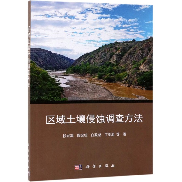区域土壤侵蚀调查方法