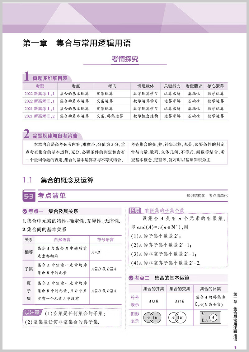 幸书2023新版五年高考三年模拟数学B版 新高考53b版高考真题试卷 新高考版 英语