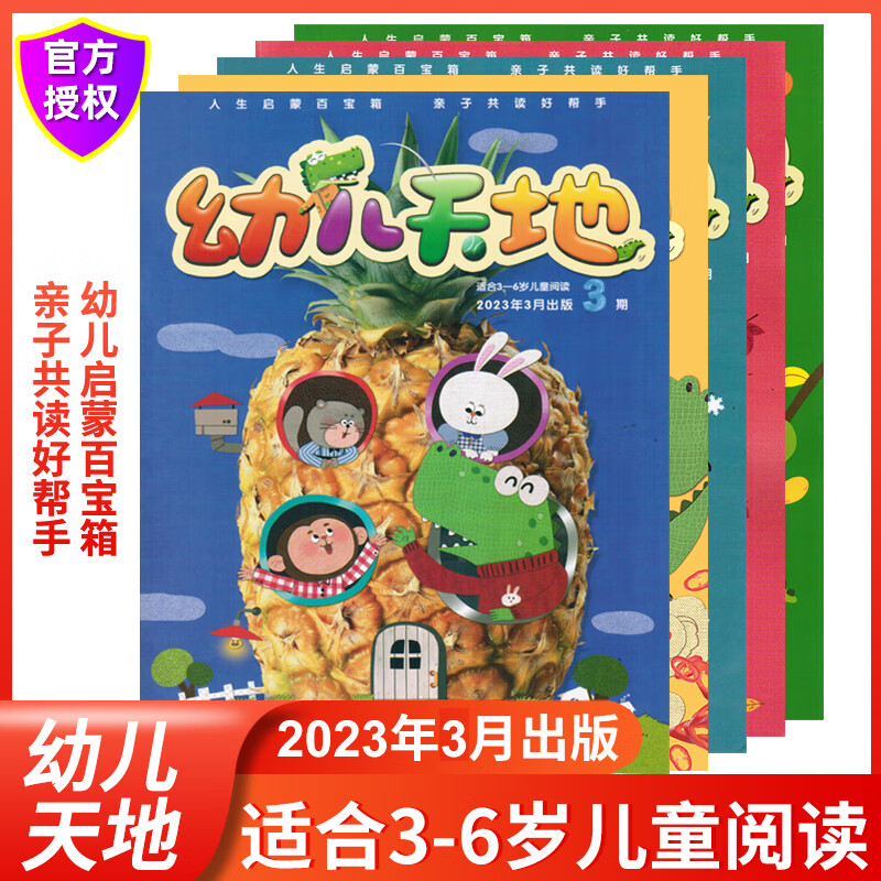 新4月现货幼儿天地漫画杂志2023年全年订阅12期 适合3-6岁儿童阅 [全年订阅]2023年4月-2024年3