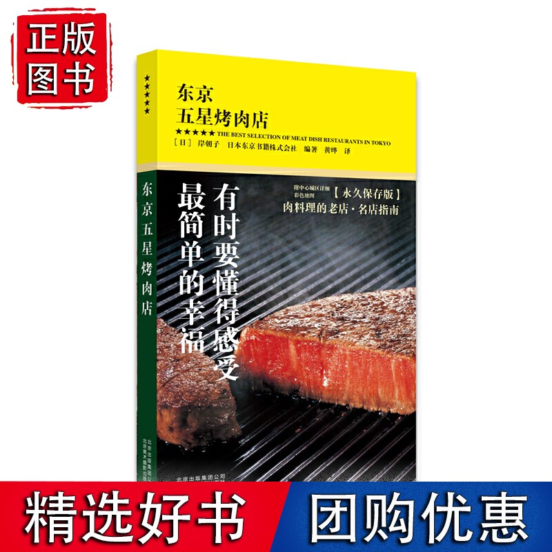 东京五星烤肉