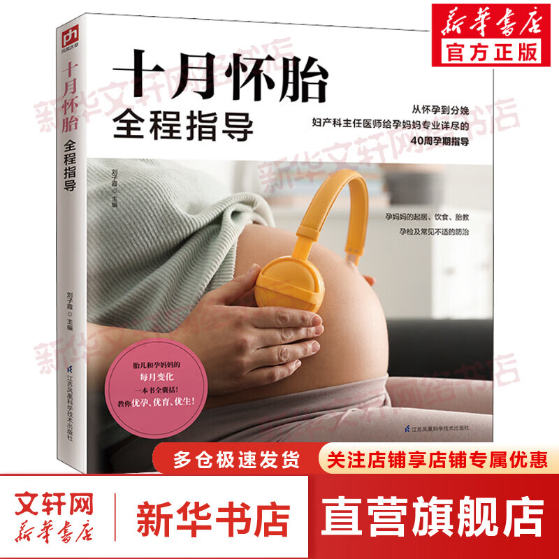 十月怀胎全程指导 图书