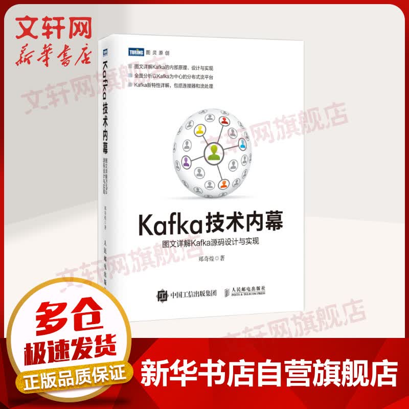 Kafka技术内幕 图文详解Kafka源码设计与实现