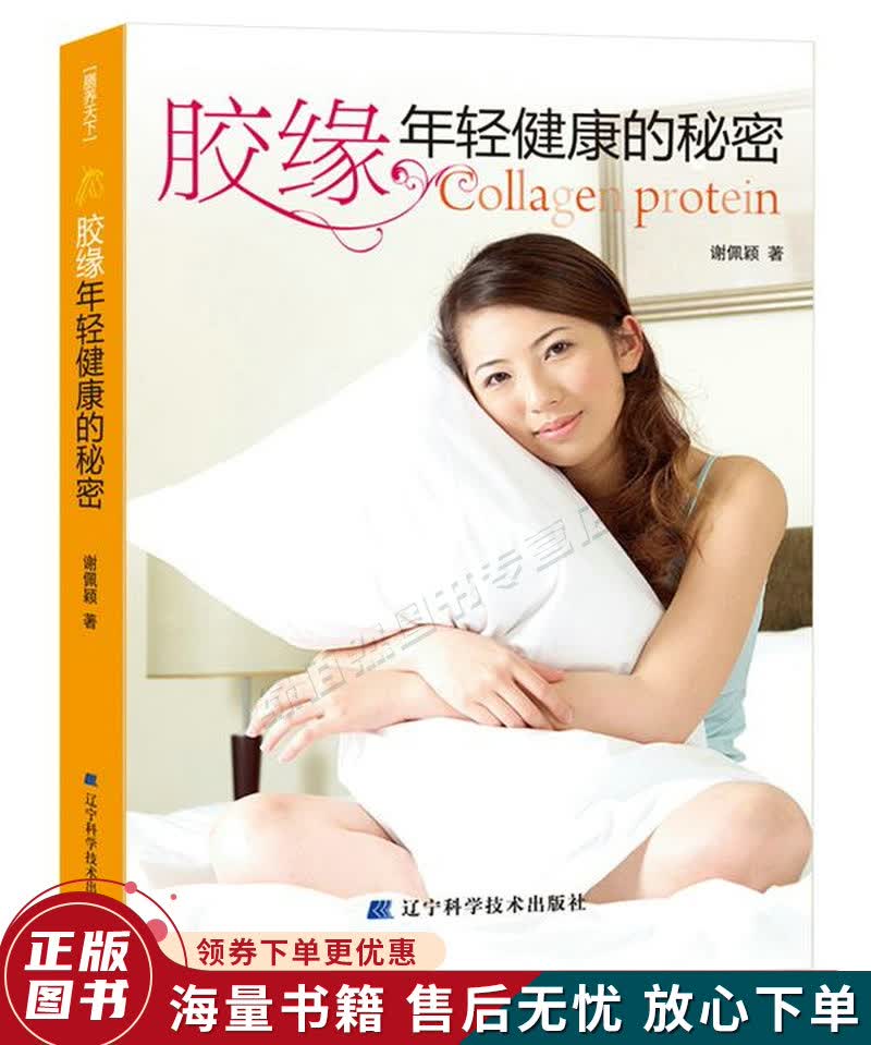 胶缘：年轻健康的秘密