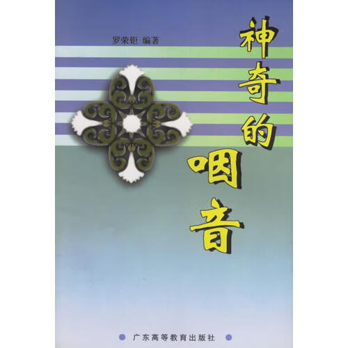神奇的咽音【好书】