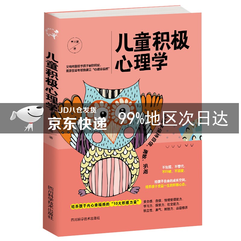 儿童积极心理学