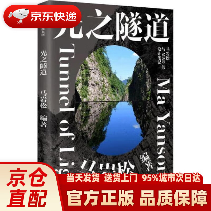【新华】光之隧道
