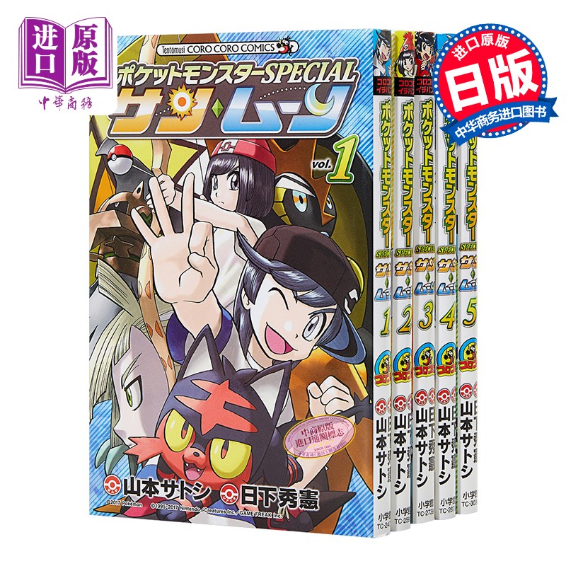 口袋妖怪SPECIAL 太阳月亮 1-5册漫画套装 精灵宝可梦 日文原版 ポケットモンスター