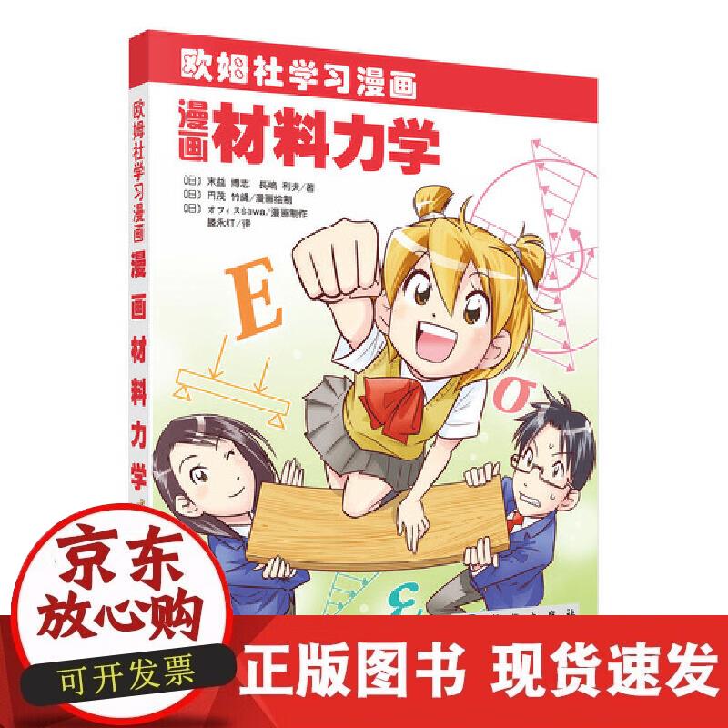 【现货】漫画材料力学
