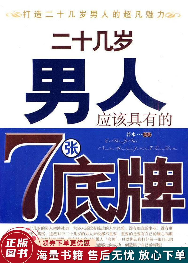 二十几岁男人应该具有的7张底牌