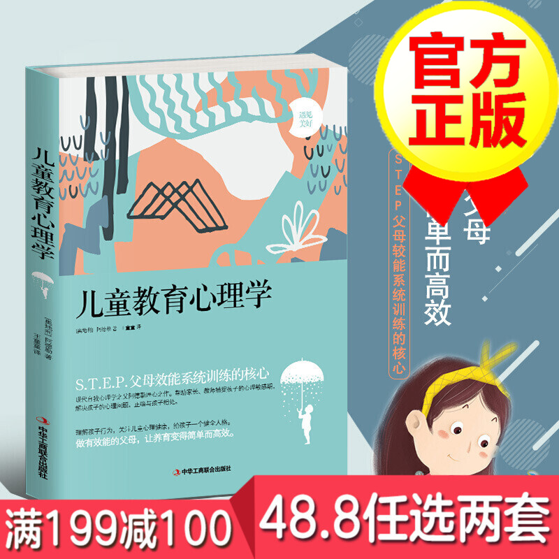 育儿书籍父母0-3-6岁全套4册 儿童教育心理学好妈妈胜过好老师 家庭教育百科全书