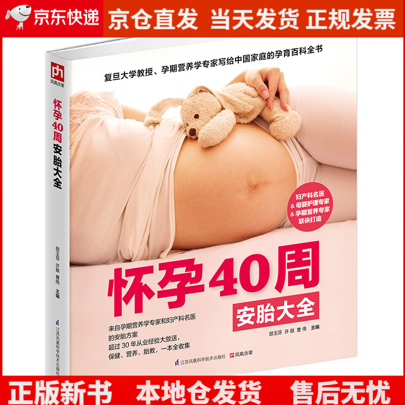 怀孕40周安胎大全《现货速发》，