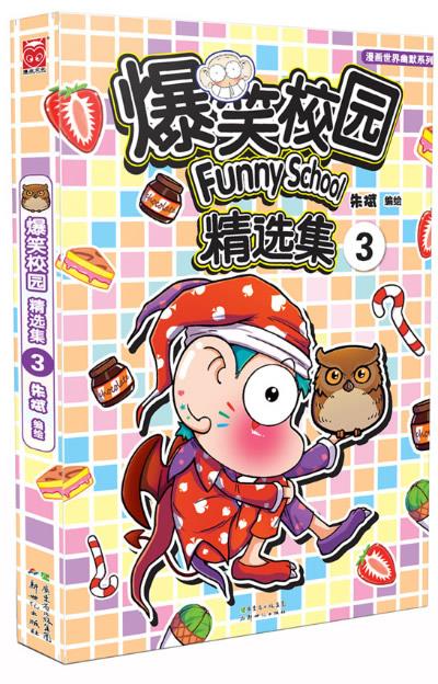 爆笑校园精选集3【，放心购买】
