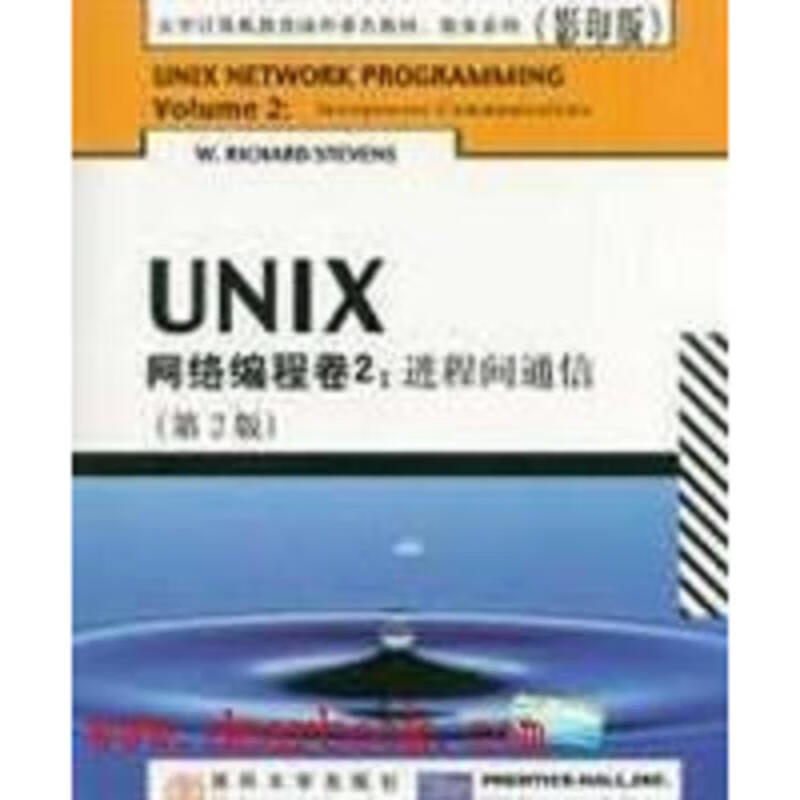 UNIX网络编程卷2：进程间通信