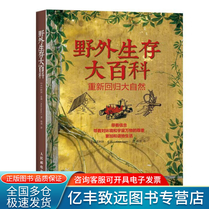 【书】野外生存大百科