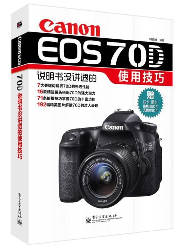 Canon EOS 70D说明书没讲透的使用技巧