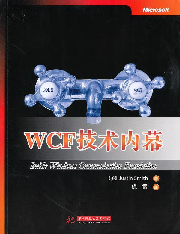 WCF技术内幕 Justin Smith 9787560962979