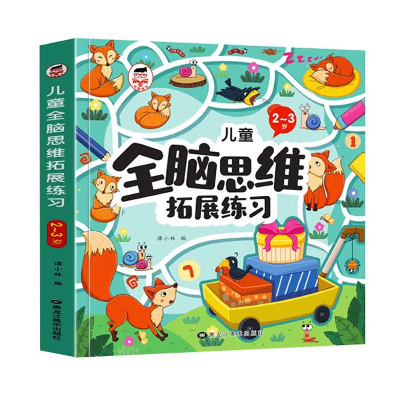 全脑开发思维逻辑训练书儿童益智早教书籍2-3-4-5-6岁幼儿专注力训练图书三岁宝宝启蒙绘本读物幼儿 2-3岁儿童全脑思维拓展