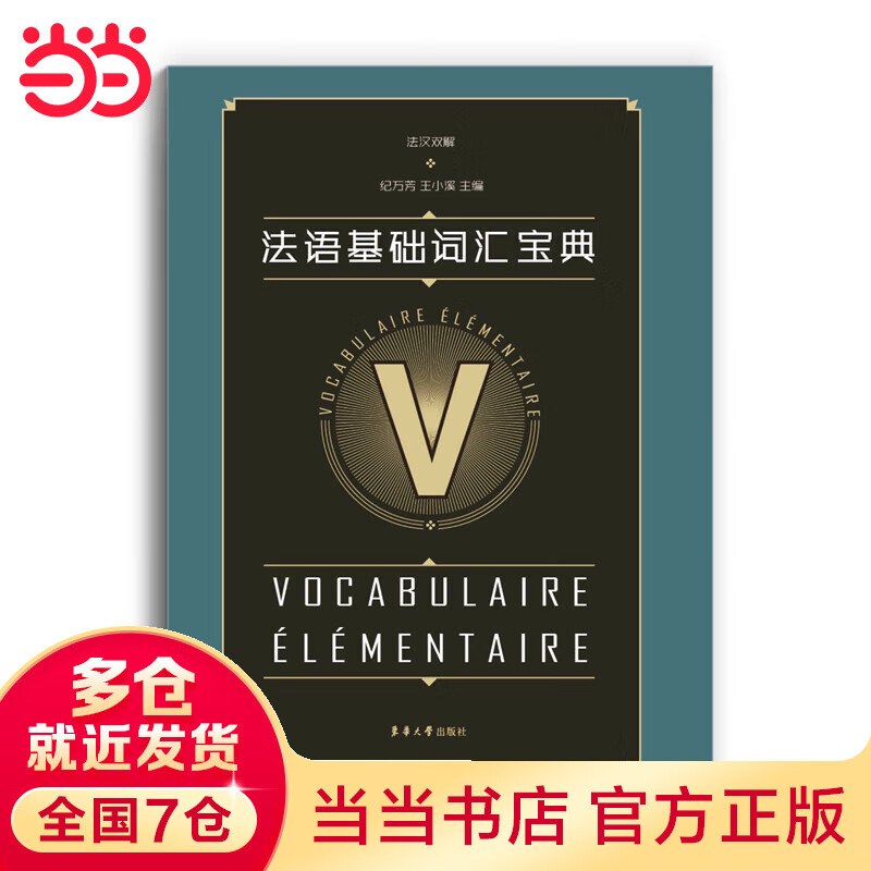 法语基础词汇宝典