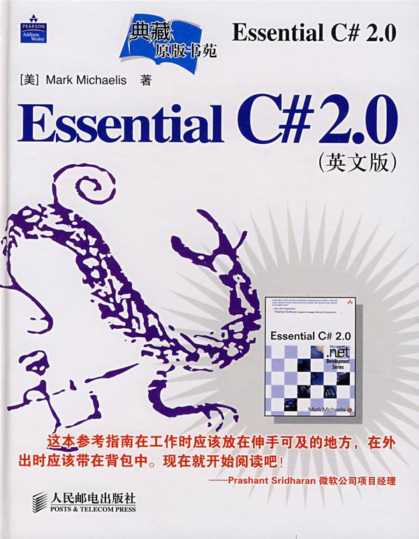 EssentialC#2.0英文版