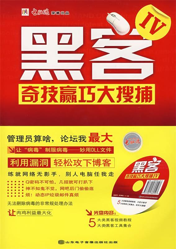 黑客奇技赢巧大搜捕IV