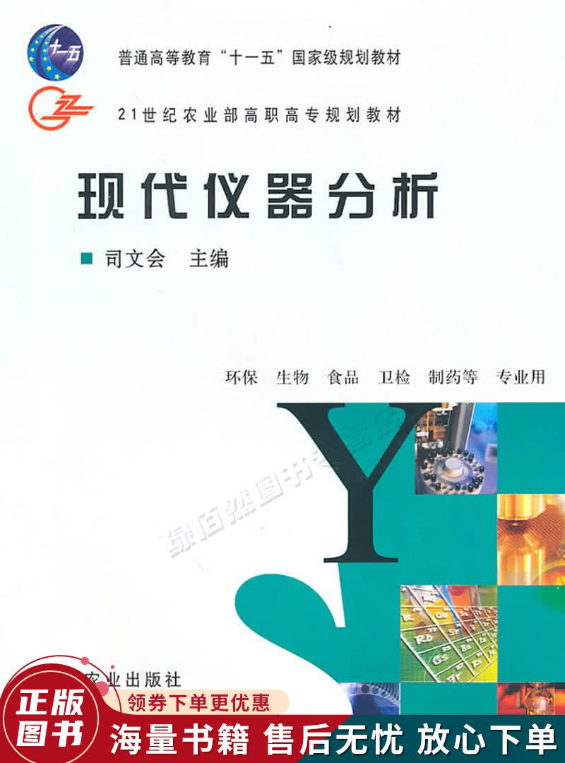 现代仪器分析